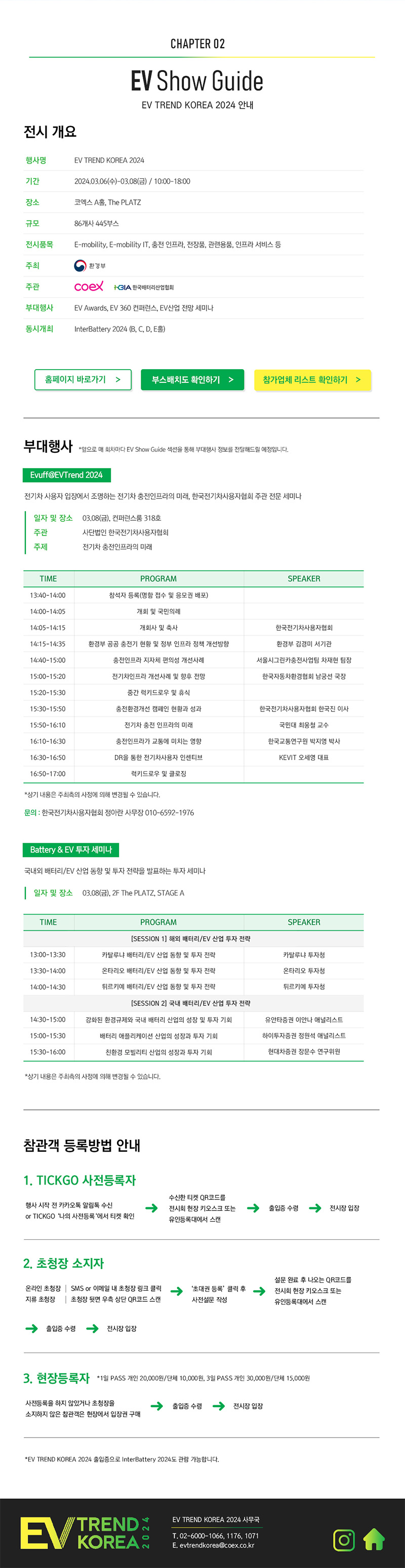 EV TREND KOREA 2024 뉴스레터 12호 - 2025 EV TREND KOREA EV TREND KOREA 2024 뉴스레터 12호 - 2025 EV TREND KOREA